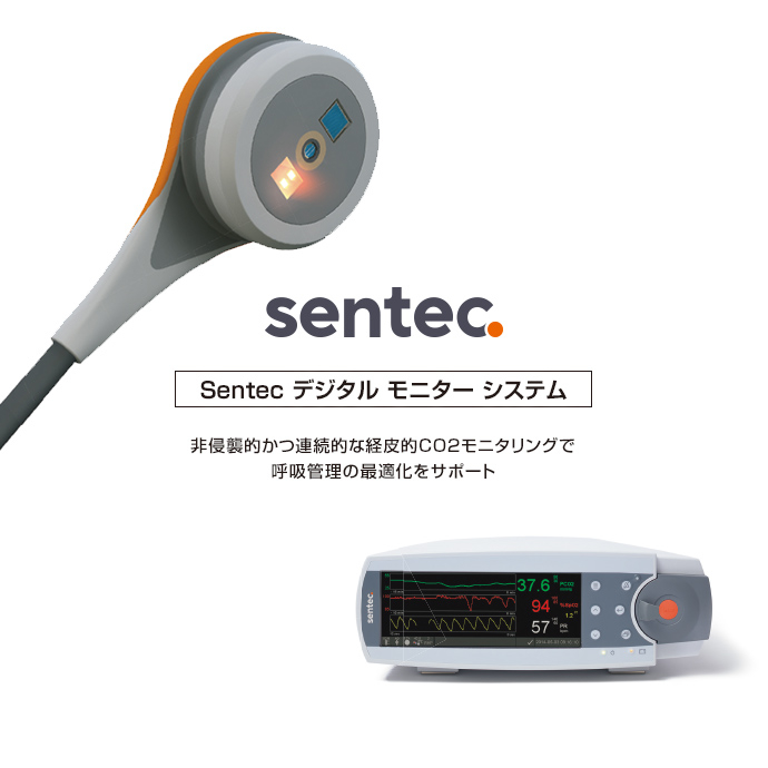 Sentec デジタル モニター システム | フクダ電子